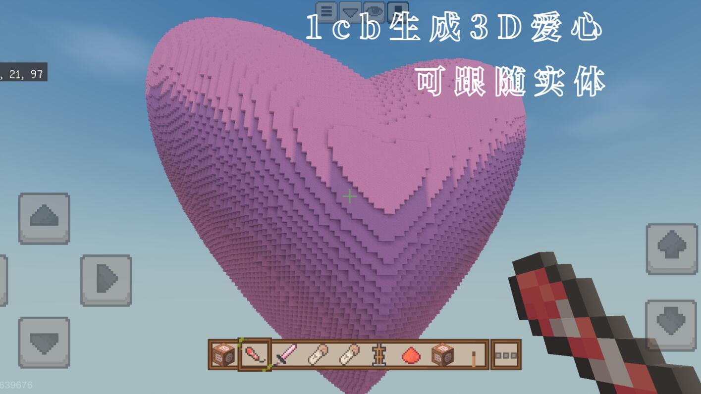 [mcbe]1cb生成3D爱心，可跟随实体 - 哔哩哔哩