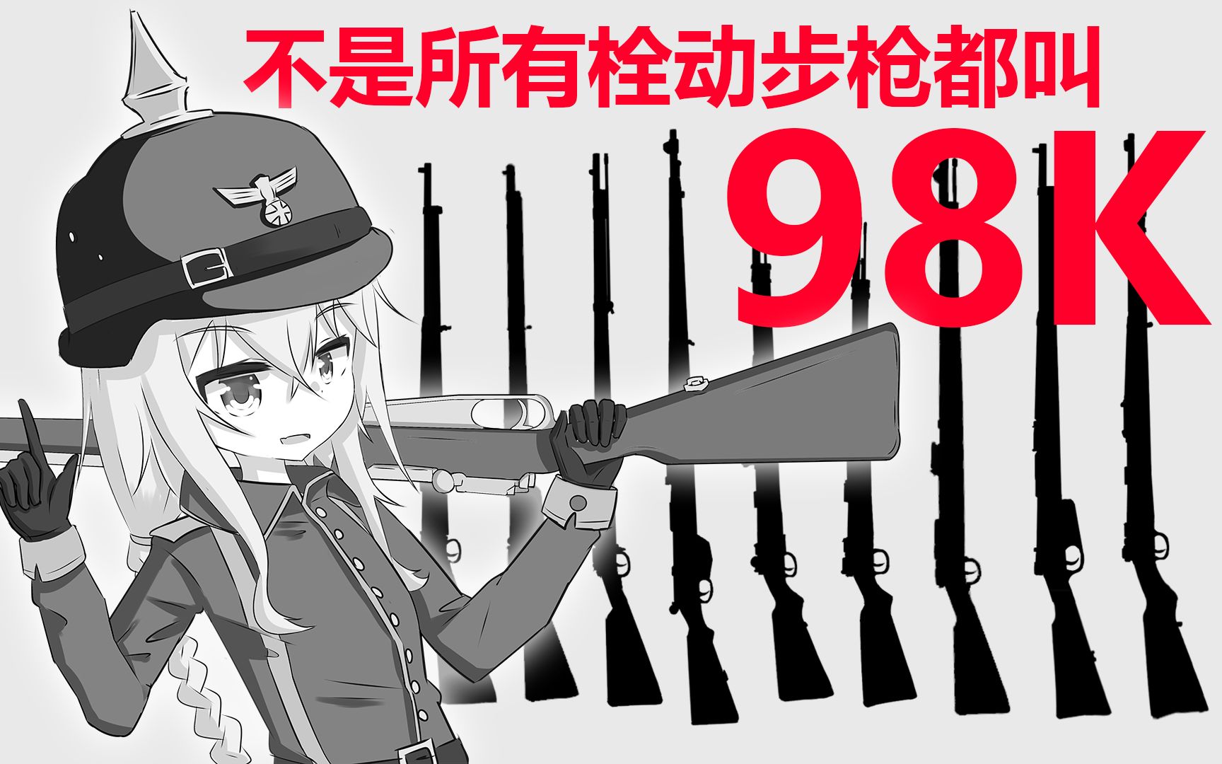 G98和98k有什么区别？_哔哩哔哩_bilibili