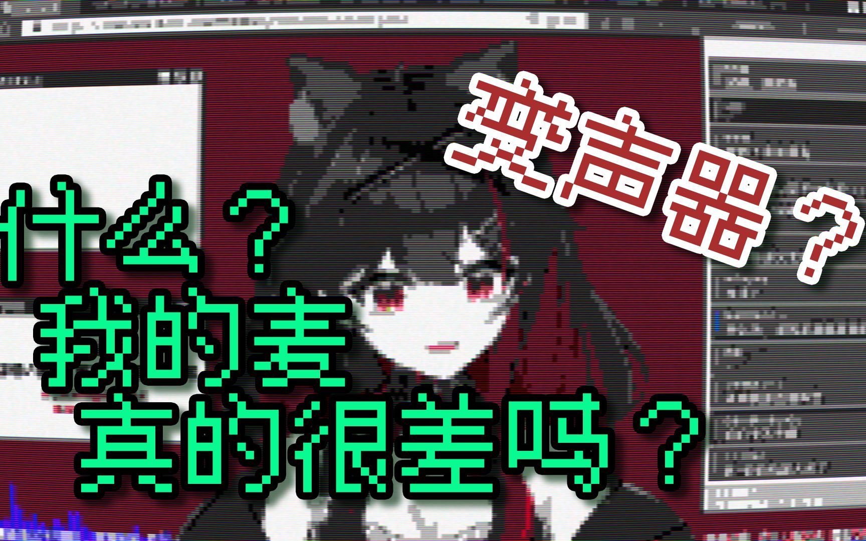 建议改为：《 变 身 期 》-轻叹ww-轻叹ww-哔哩哔哩视频