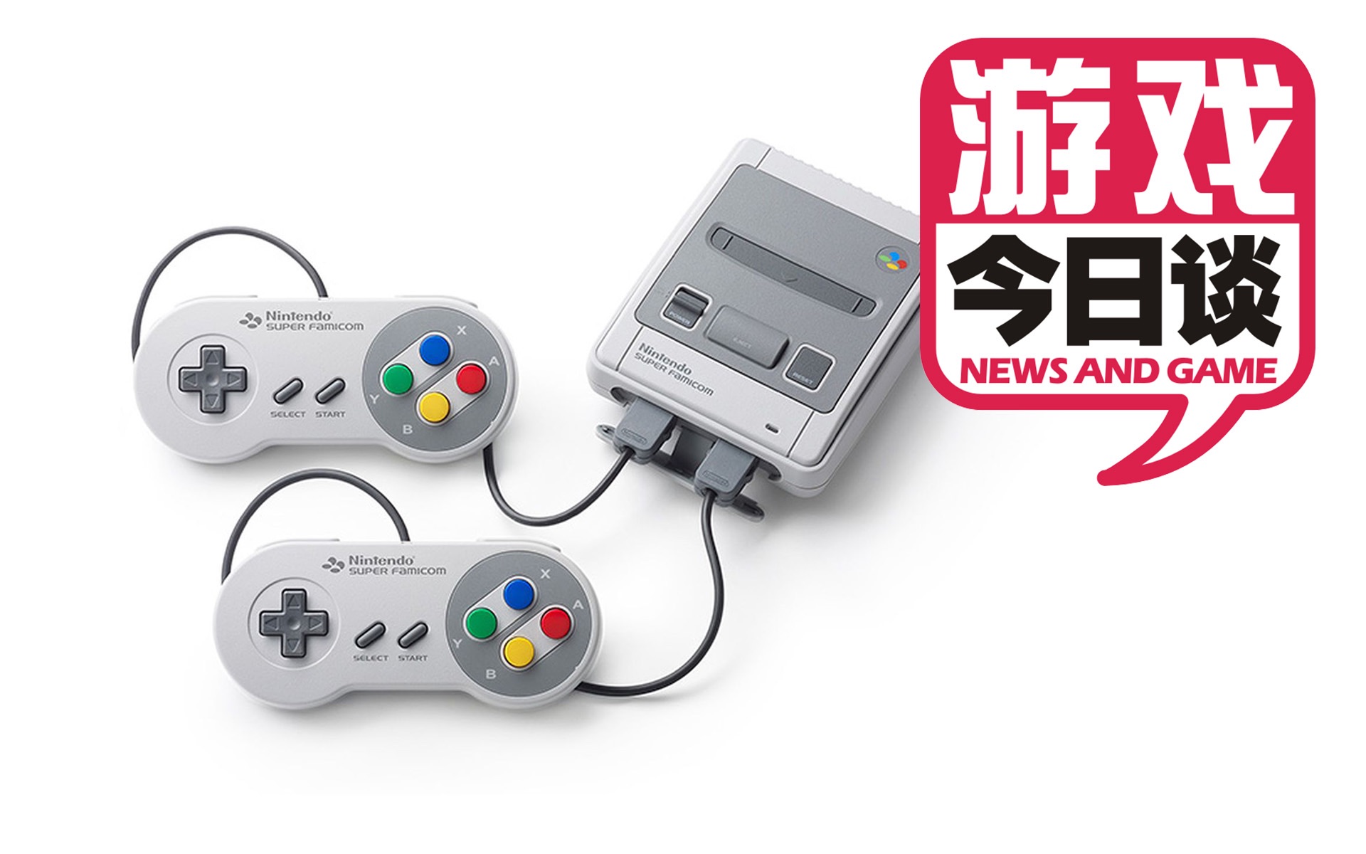 SFC MINI价格虚高 游戏今日谈 20171018_哔哩哔哩_bilibili