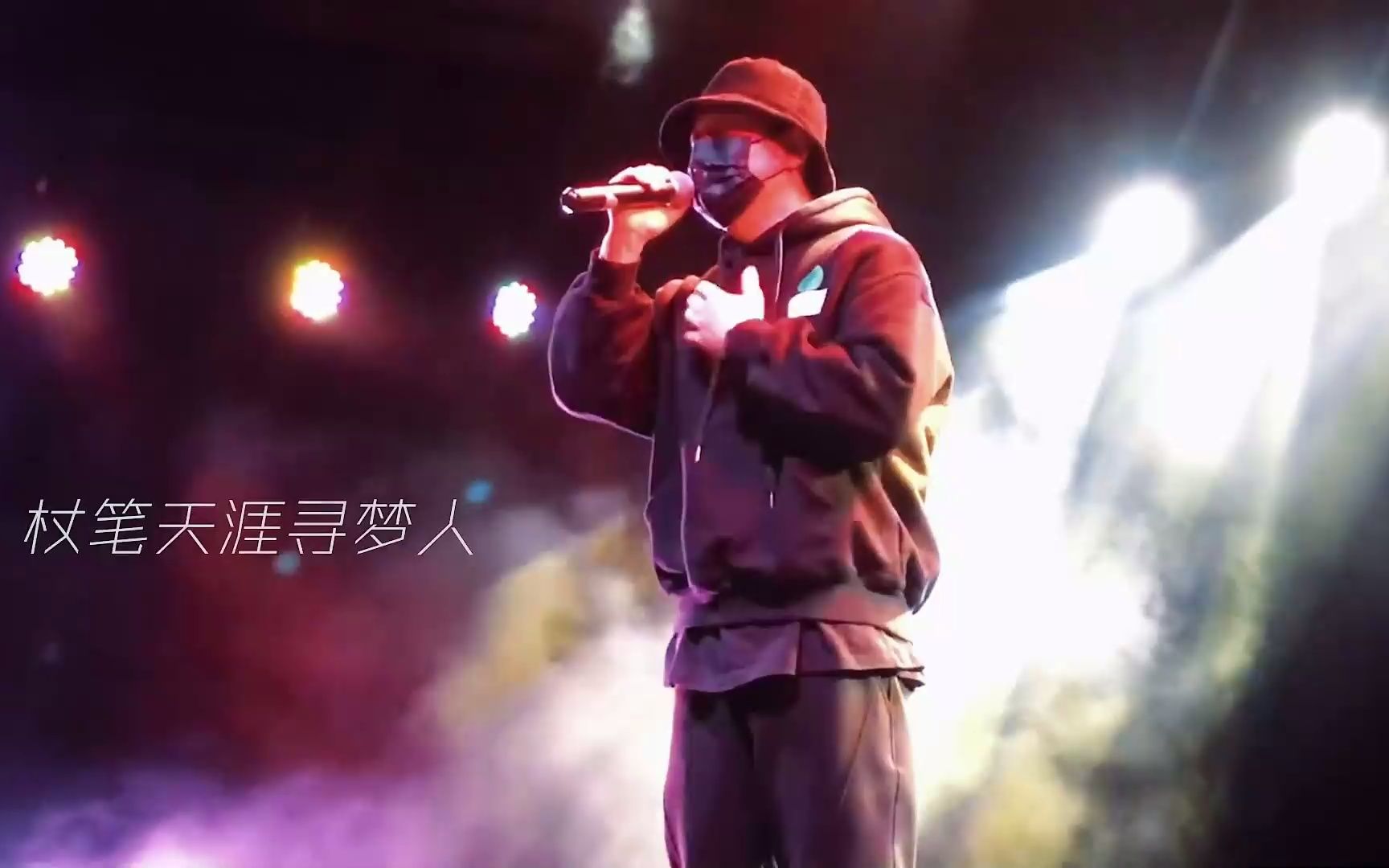 【音乐现场】rapper唱情歌算什么？rapper突然唱戏腔才是暴击！_哔哩哔哩_bilibili