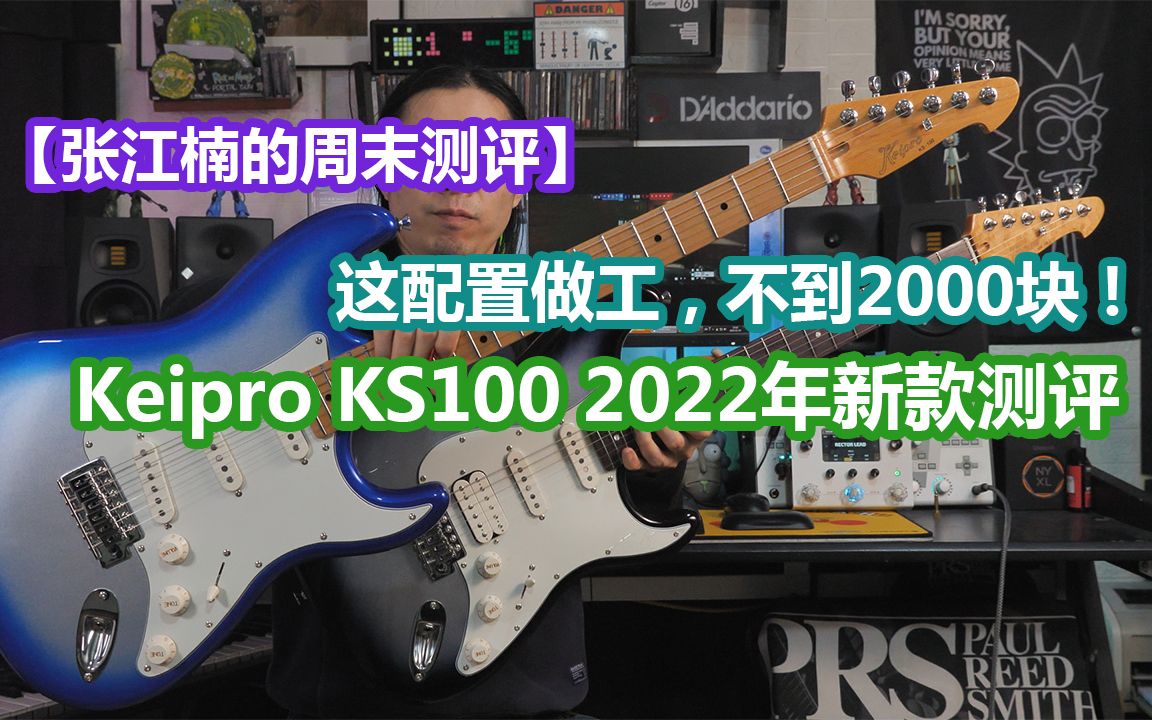 认真做一把入门吉他可以到什么程度？Keipro KS100 2022年新款测评_哔哩哔哩_bilibili