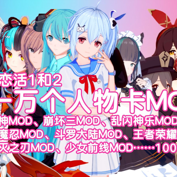 Koikatu2人物卡 恋活2/恋活1/