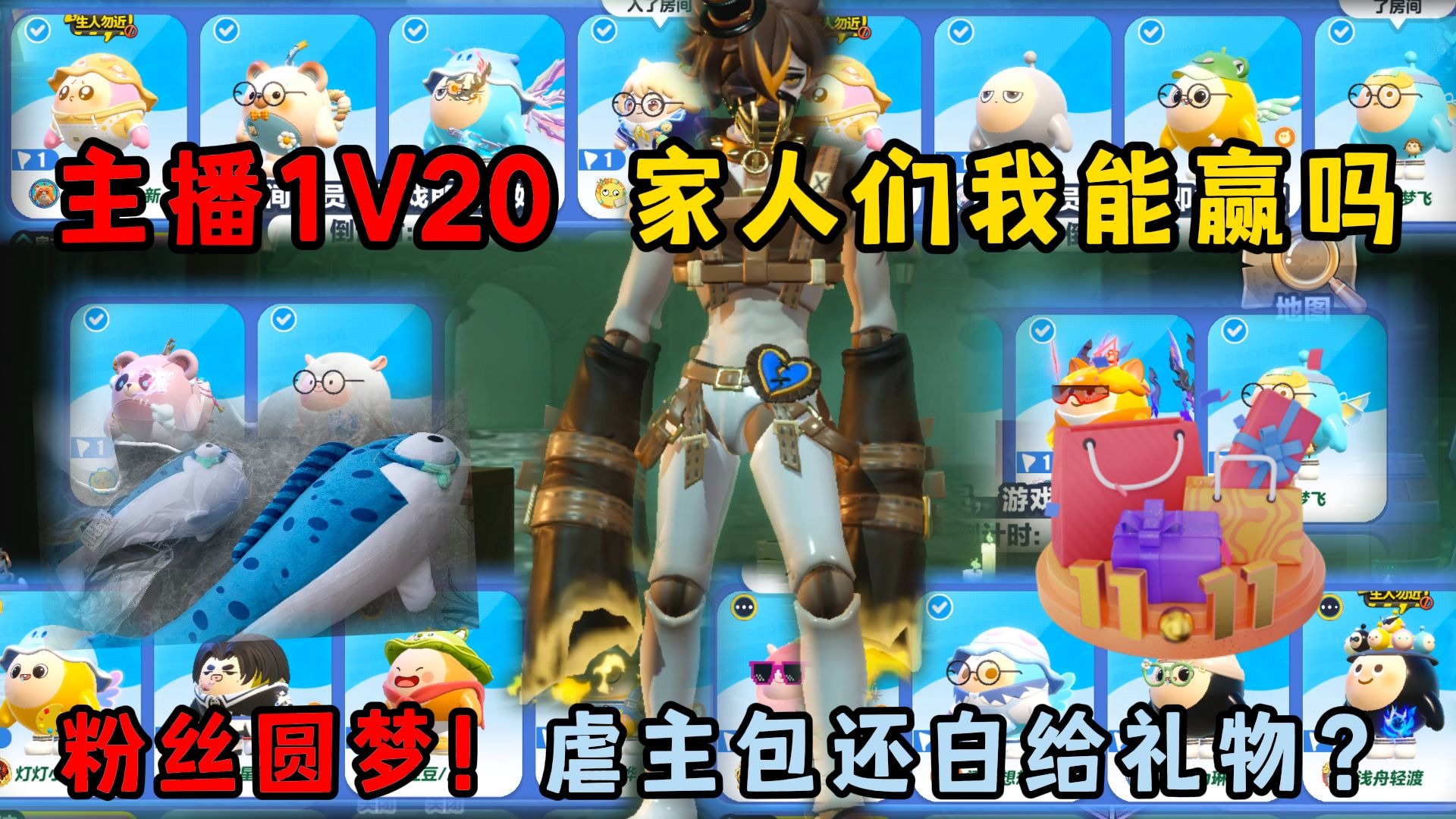 蛋仔派对：主播惊魂夜1V20我居然还能赢？帮粉丝圆梦锤主播-墨渊鸽鸽-墨渊鸽鸽-哔哩哔哩视频