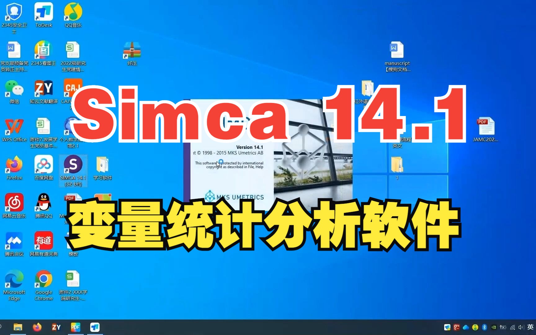Simca14.1 | Win版 | 代谢组学数据分析软件 | 安装教程