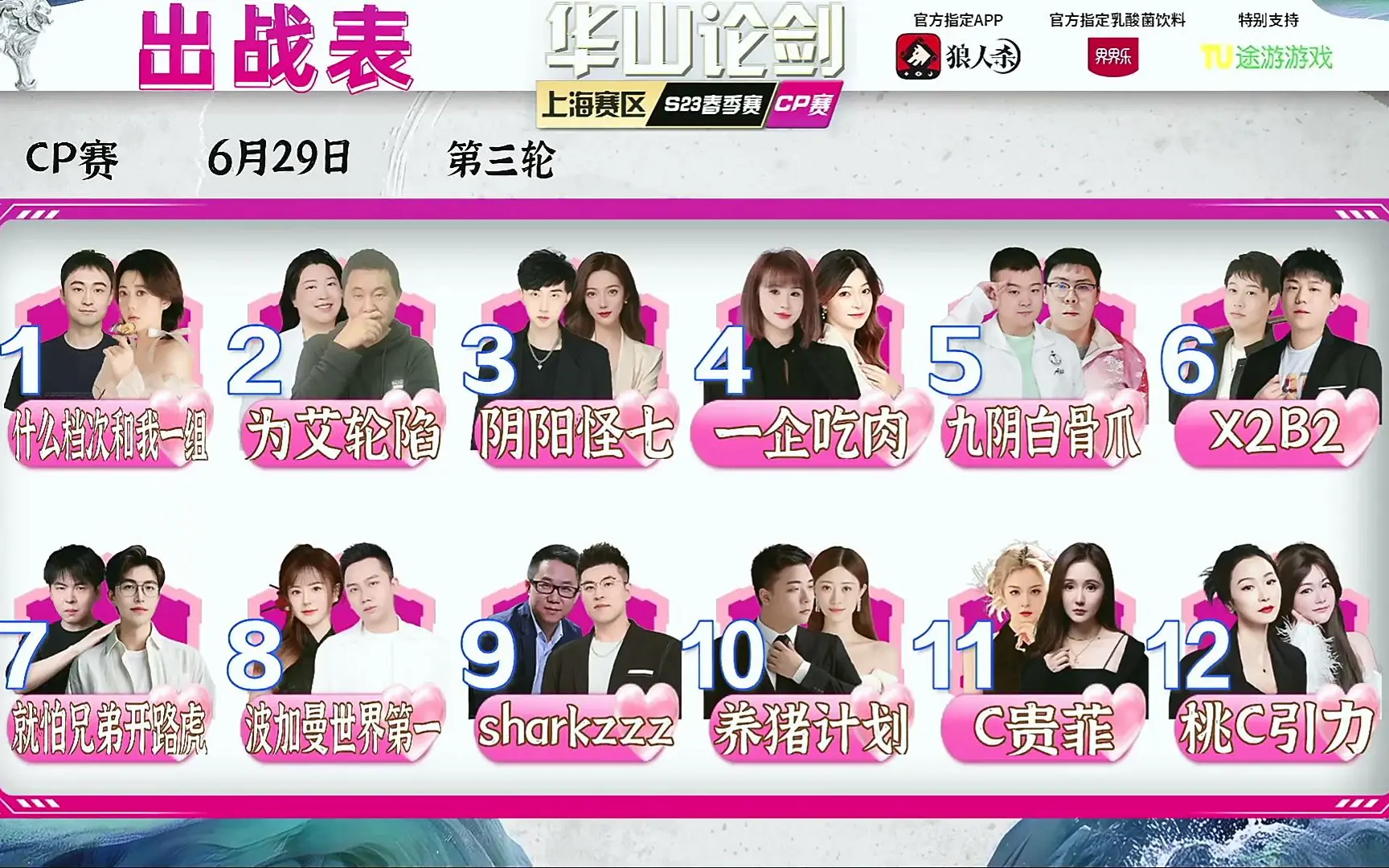 【华山论剑S23】【20250629】CP赛Day6_哔哩哔哩bilibili_狼人杀