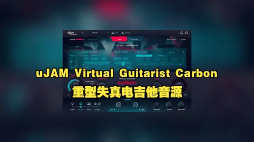 重型失真电吉他音源/uJAM Virtual Guitarist Carbon/VST音源_哔哩哔哩_bilibili
