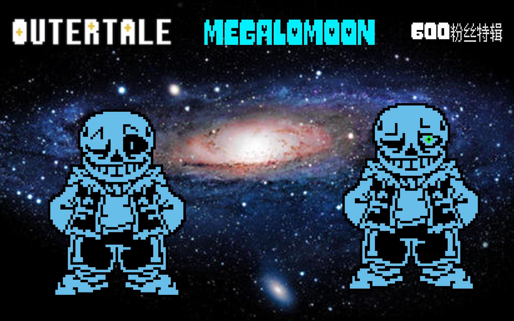 【Outertale】MEGALOMOON（My take V2）（600粉丝特辑）_哔哩哔哩_bilibili