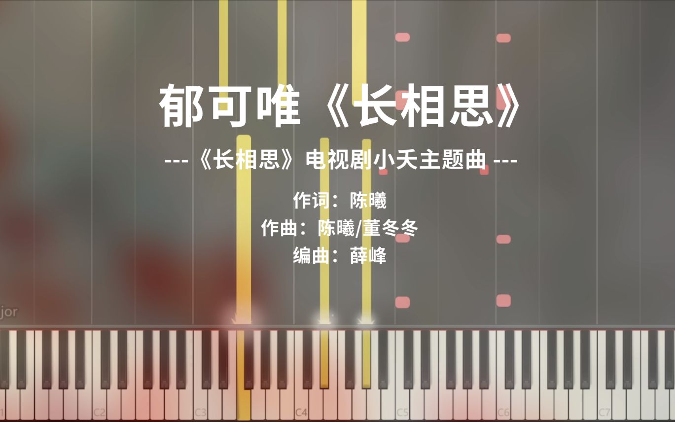 郁可唯《长相思》超高还原钢琴改编-Cuppix_-Cuppix_-哔哩哔哩视频