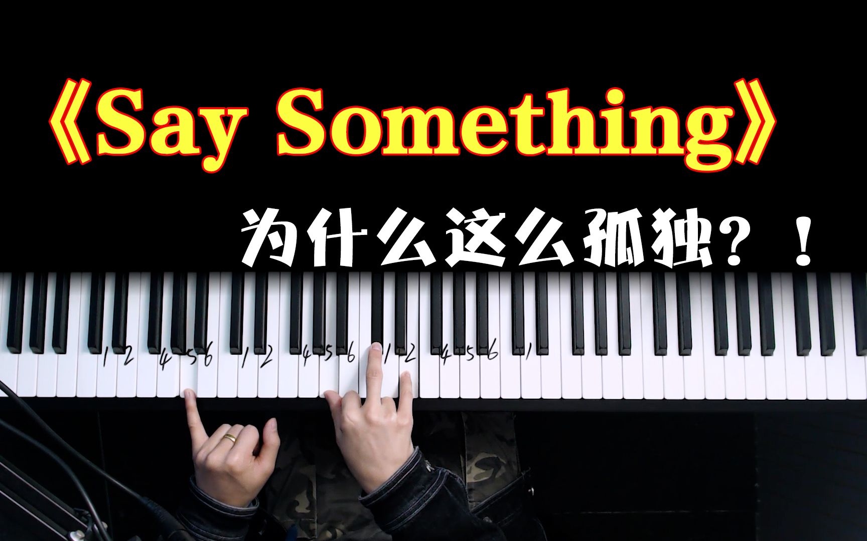 为什么《Say Something》听起来那么孤独？_哔哩哔哩_bilibili