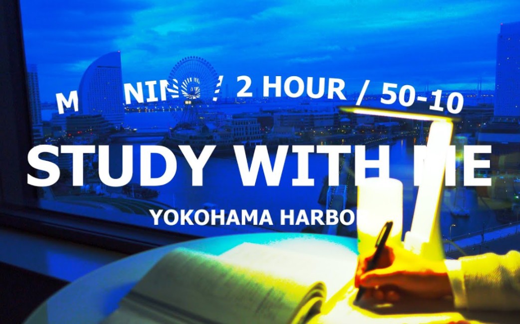 【study with japan】STUDY WITH ME｜在日本学习2H｜落地窗景｜阴天清晨｜实时学习｜钢琴曲｜番茄工作法50+10 ...