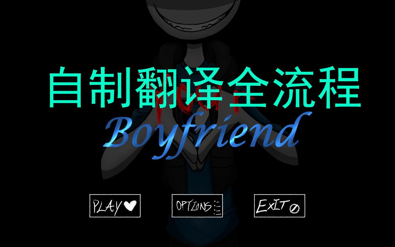 【自制翻译】yourboyfriend game流程 - 哔哩哔哩