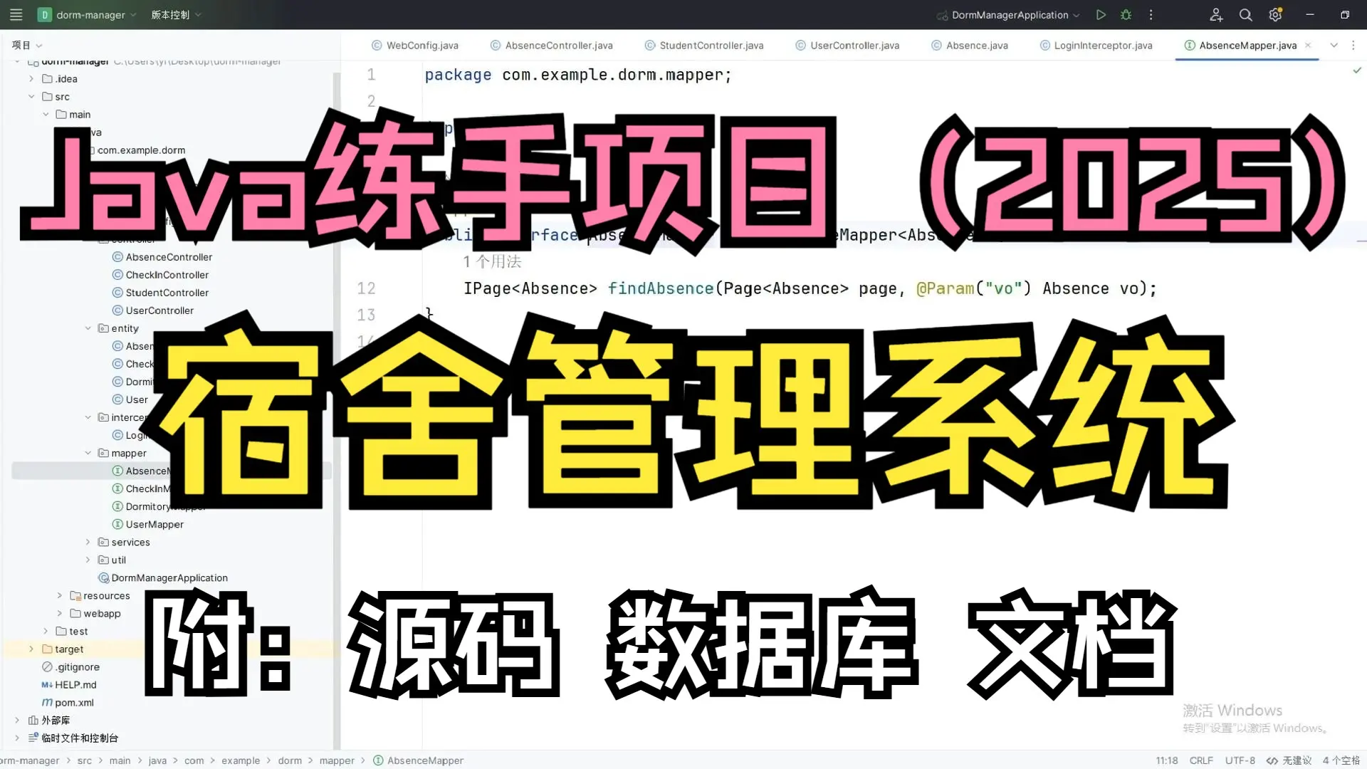 【2025 Java 项目】最新Java练手项目—宿舍管理系统（ 源码+数据库+文档)_允许白嫖，可做毕设、课设、练手！_Java_哔哩哔哩_bilibili