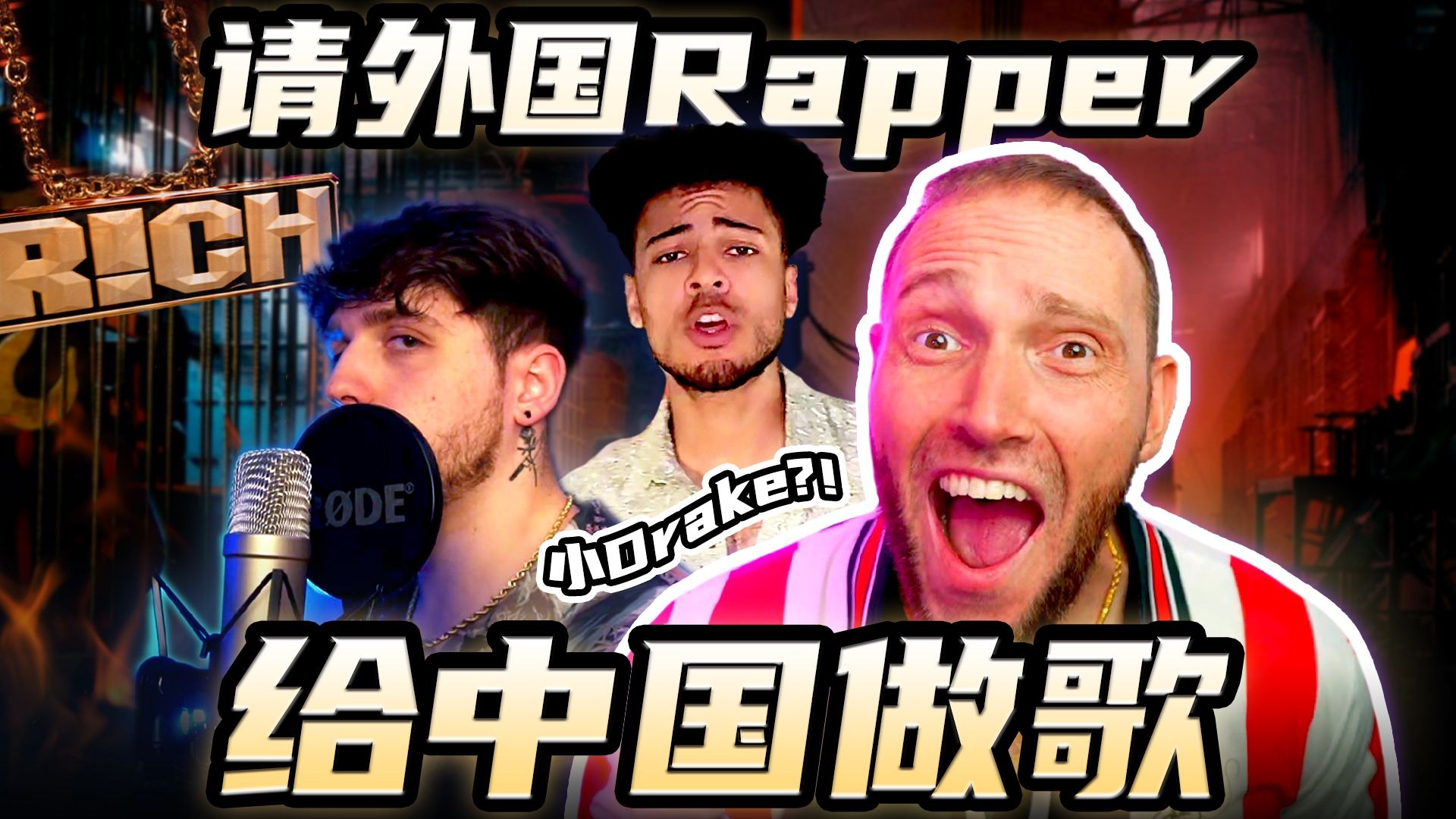 我花6500元，请外国RAPPER给中国写歌!-不是柯桑德-不是柯桑德-哔哩哔哩视频