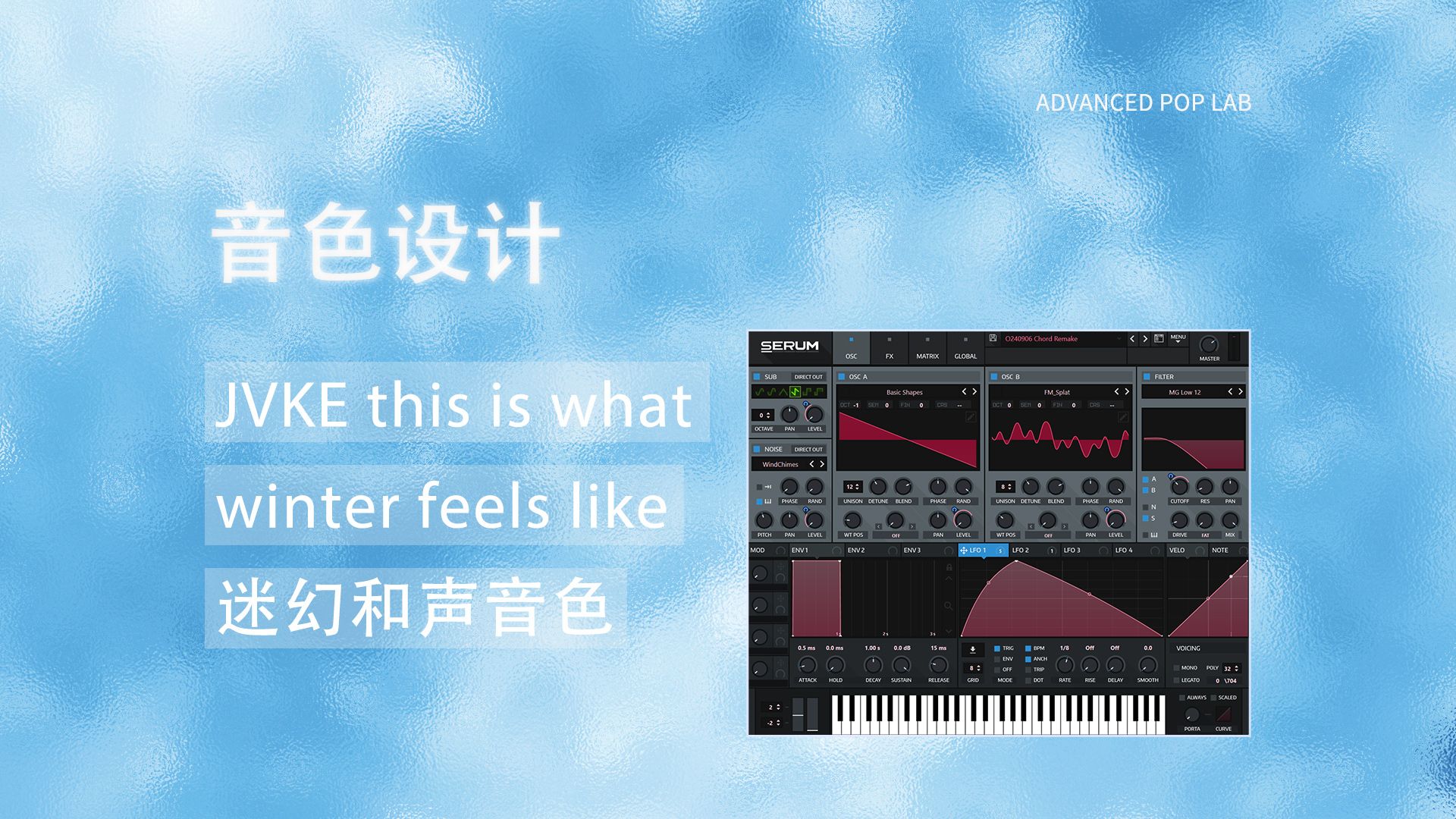 [音色设计教程]如何制作JVKE - this is what winter feels like中的Color Chord音色-APL声音 ...