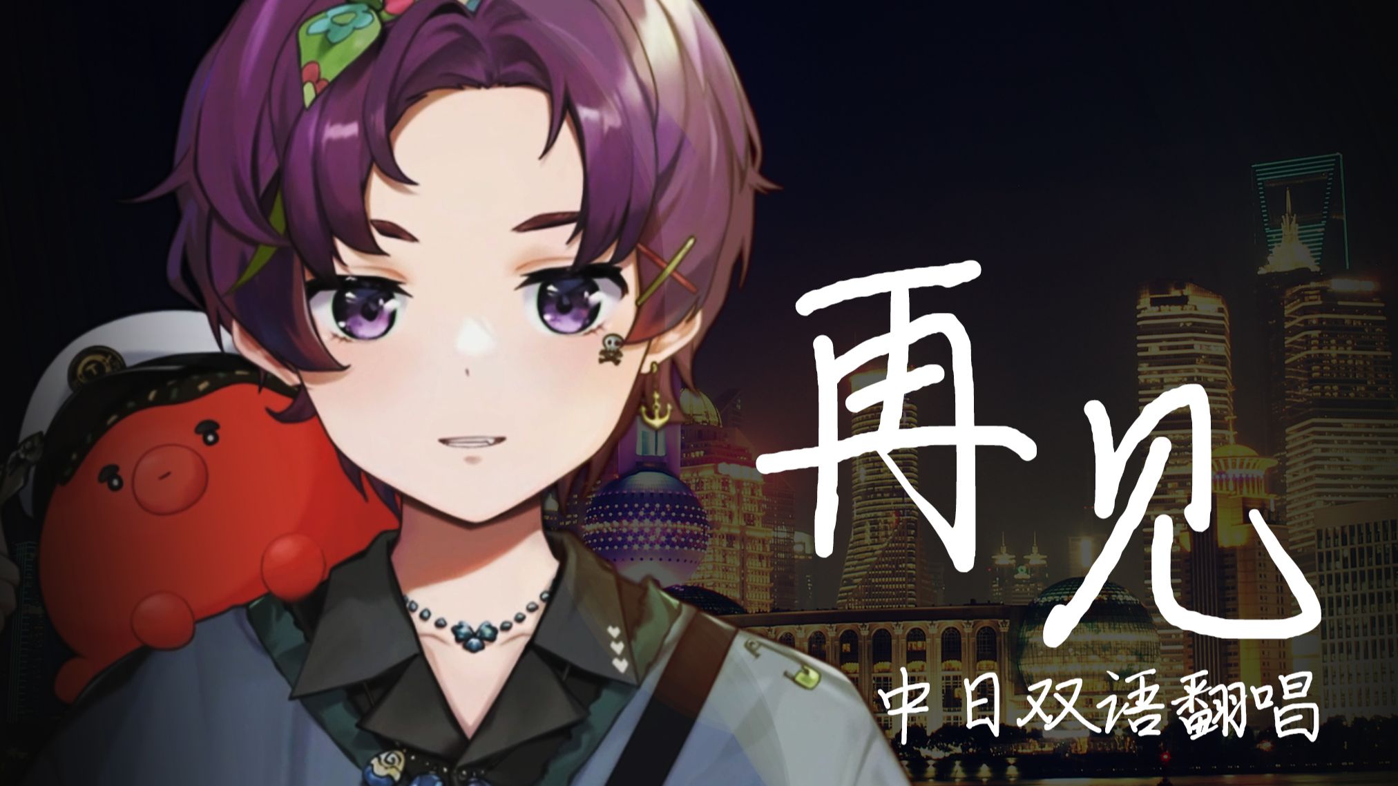 日V男声中文翻唱《野花香(DJ版)》！！-喜马拉雅山的一个细菌-心斋桥Ocuto-哔哩哔哩视频