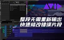 Avid Media Composer教程来啦 - 哔哩哔哩
