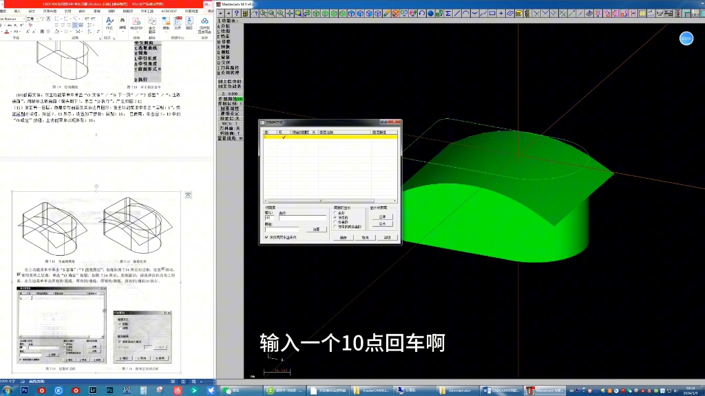 mastercam 9.1实体裁剪，图层管理，隐藏图素技巧分享，win11安装包免费领取中！！！-数控小智-数控小智-哔哩哔哩视频