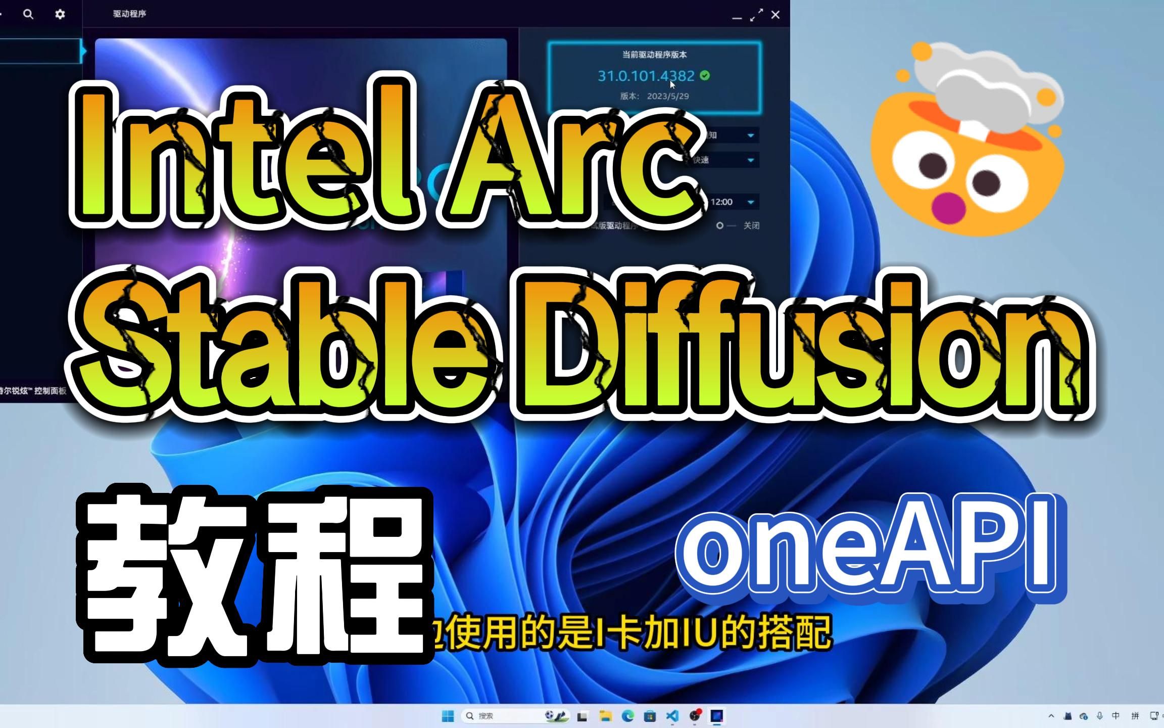 【AI绘画】Intel ARC A770 stable diffusion 测试
