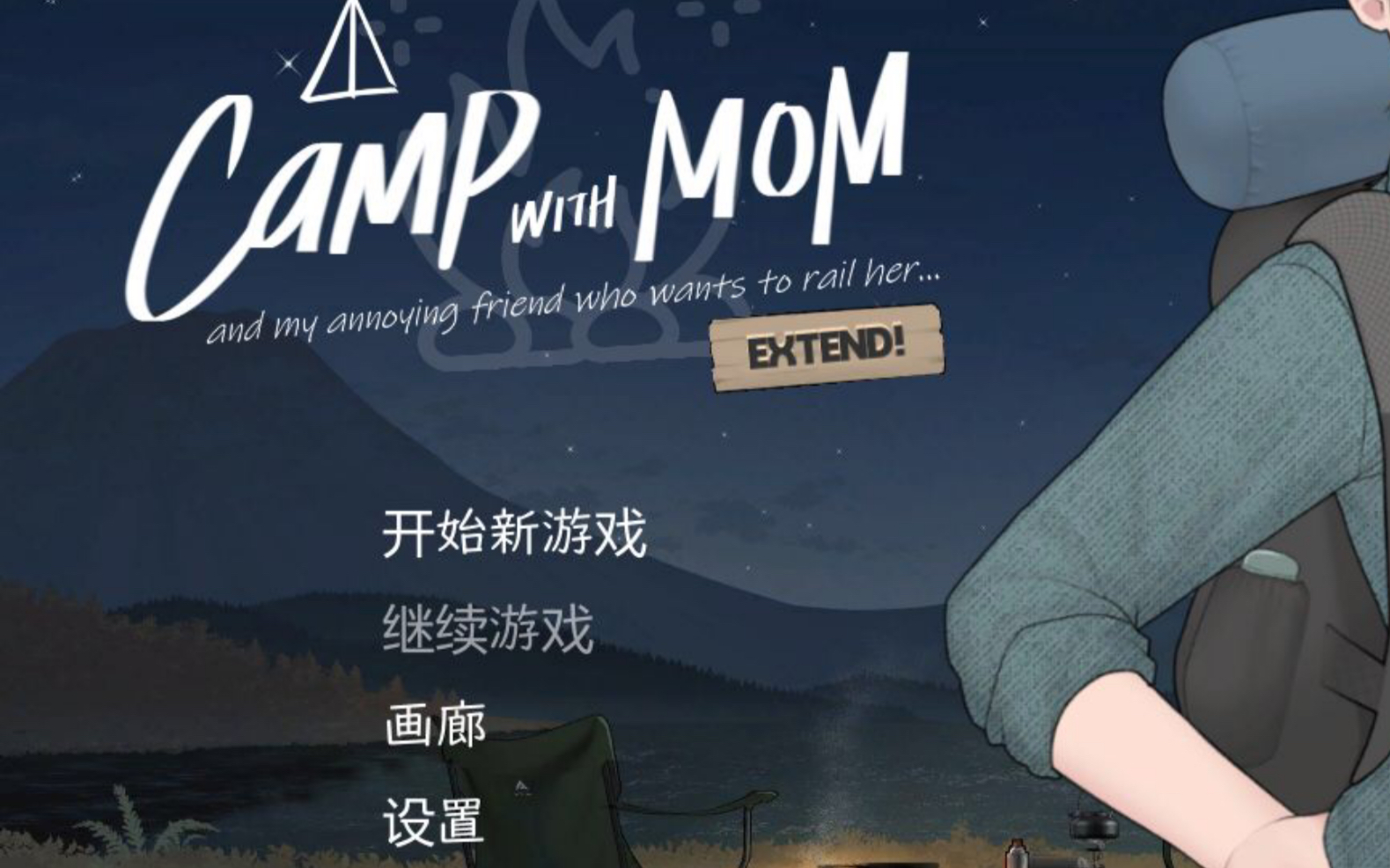 【ntrman】小葵花妈妈的slg课堂，和朋友陪妈妈一起露营喔，然后三人一起从山上回家