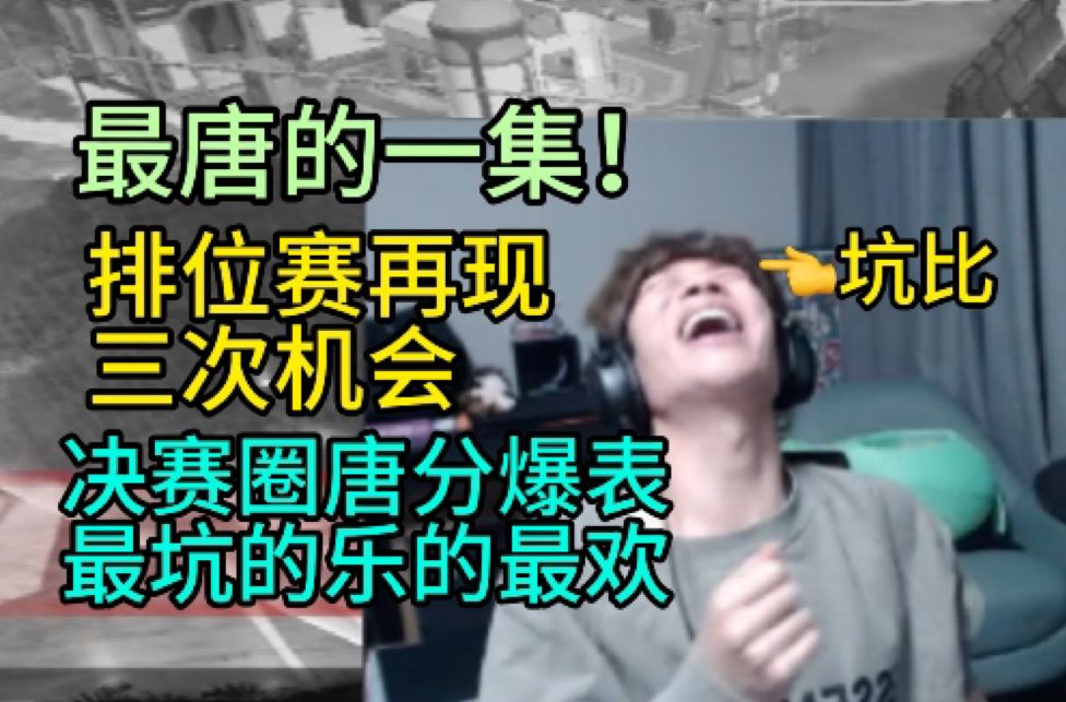 【APEX/三明治z】新赛季排位也有三次机会？唐分爆表智斗外挂 最坑的那个笑的最欢！-三明治3Mz-三明治3Mz-哔哩哔哩视频