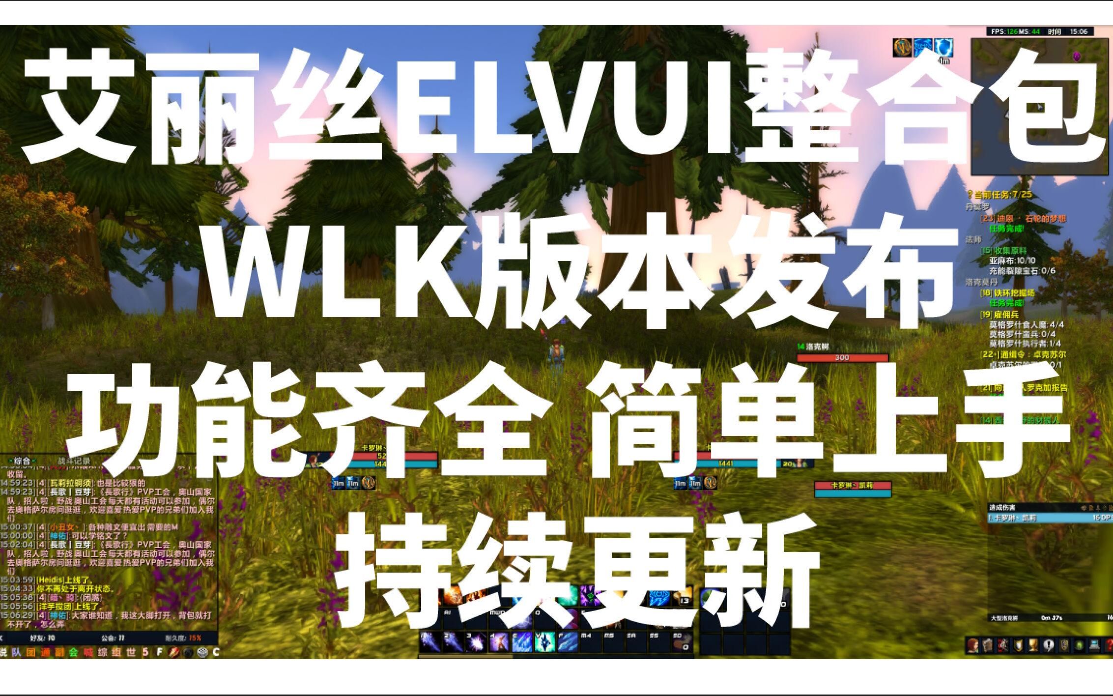 艾丽丝魔兽世界ELVUI插件整合包现已支持WLK巫妖王之怒 - 视频下载 Video Downloader