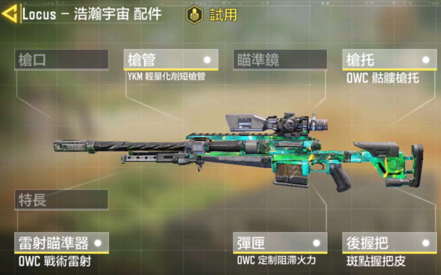 【CODM】Locus超强配件，不好用up倒立洗头_哔哩哔哩_bilibili