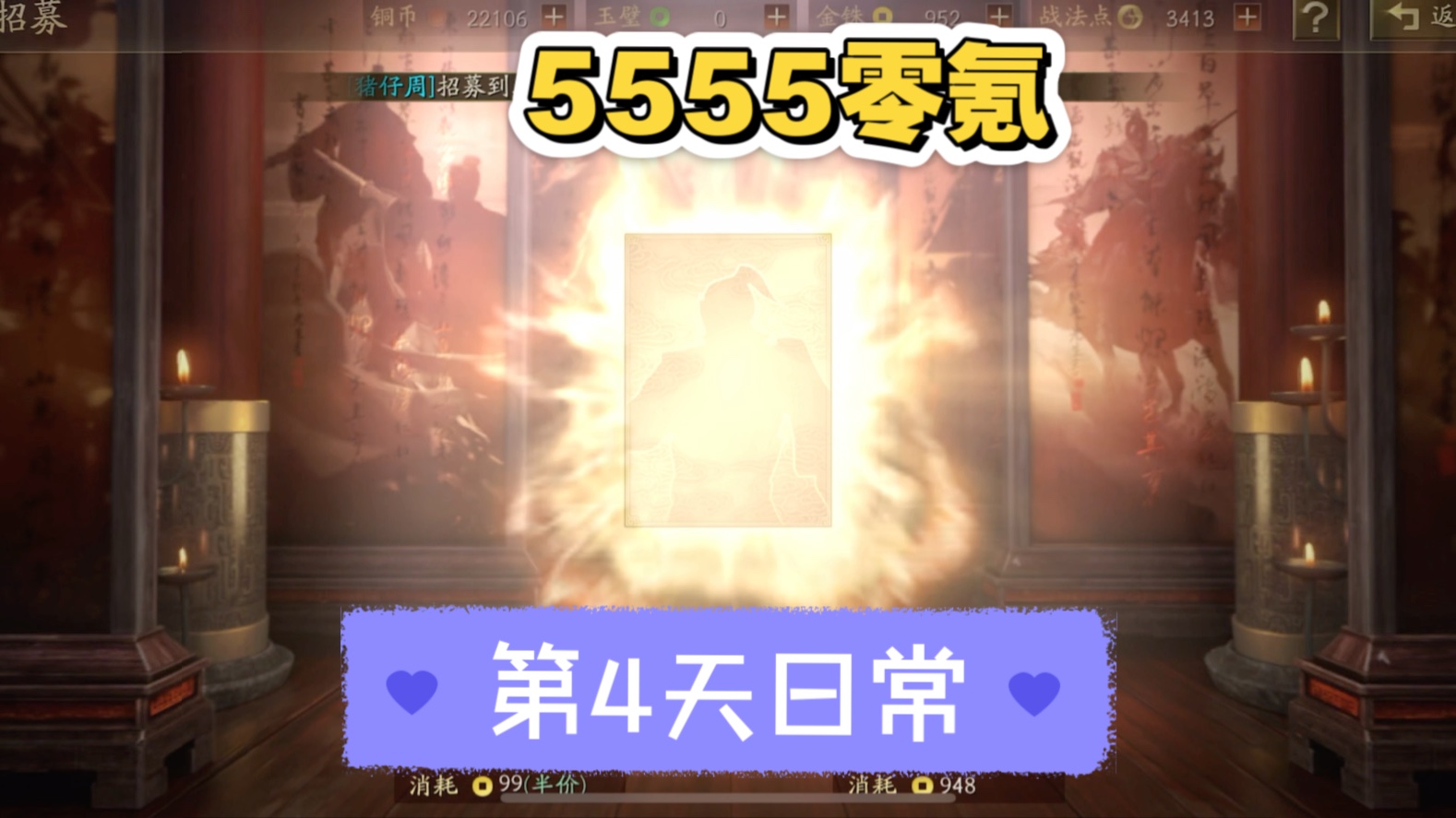 [零氪5555]开服第4天，喜得一橙，张角连夜下岗-刚好六个字-刚好六个字-哔哩哔哩视频