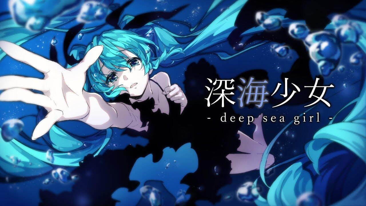【初音ミク】深海少女 -deep sea girl-【ゆうゆ】 - 哔哩哔哩