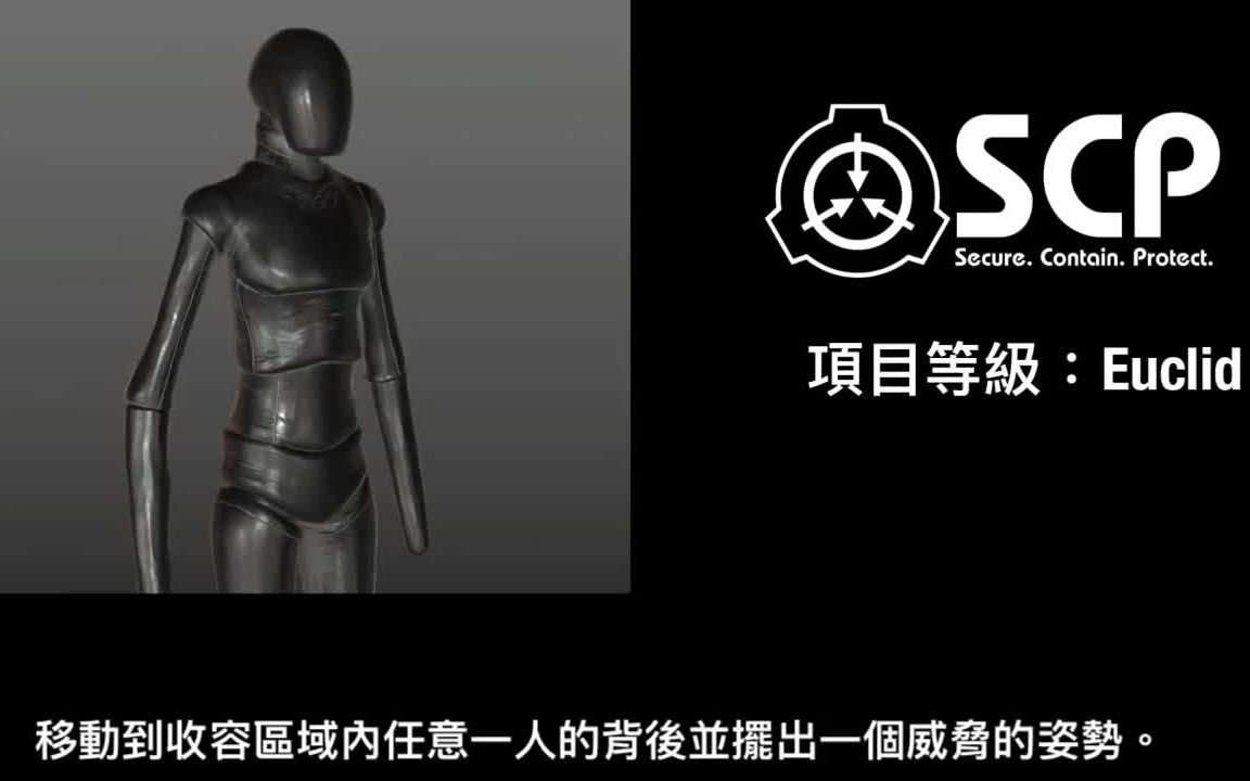 SCP基金會 SCP-650 Startling Statue 嚇人雕像(中文)_哔哩哔哩_bilibili