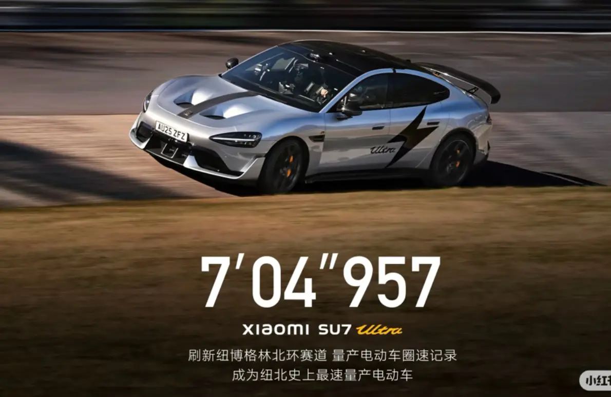 搬运：小米SU7 Ultra｜纽北最速量产电动车｜感受极致的速度与魅力_哔哩哔哩_bilibili