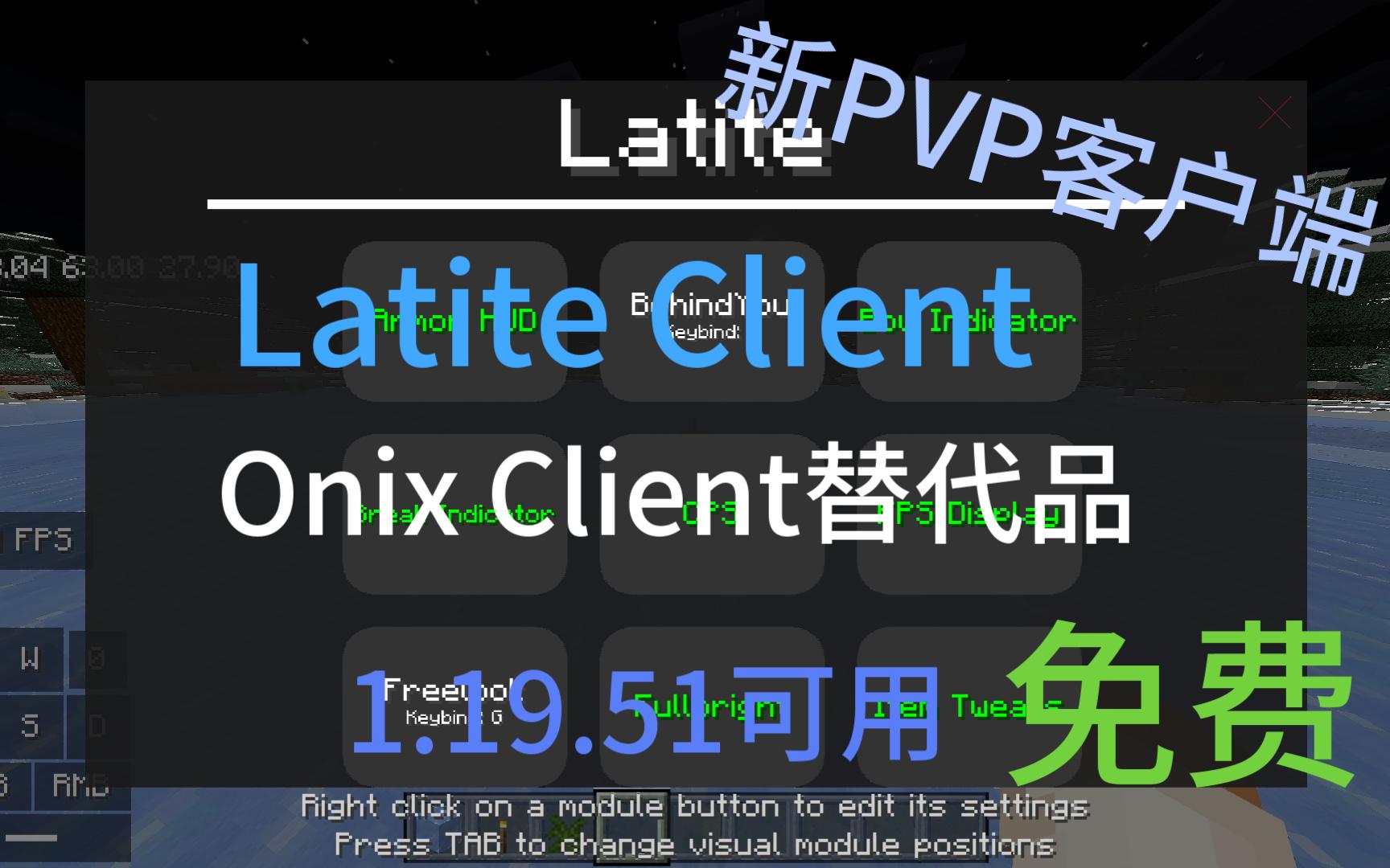 [Latite Client] 新的基岩版PVP客户端 支持1.19.51 - 视频下载 Video Downloader