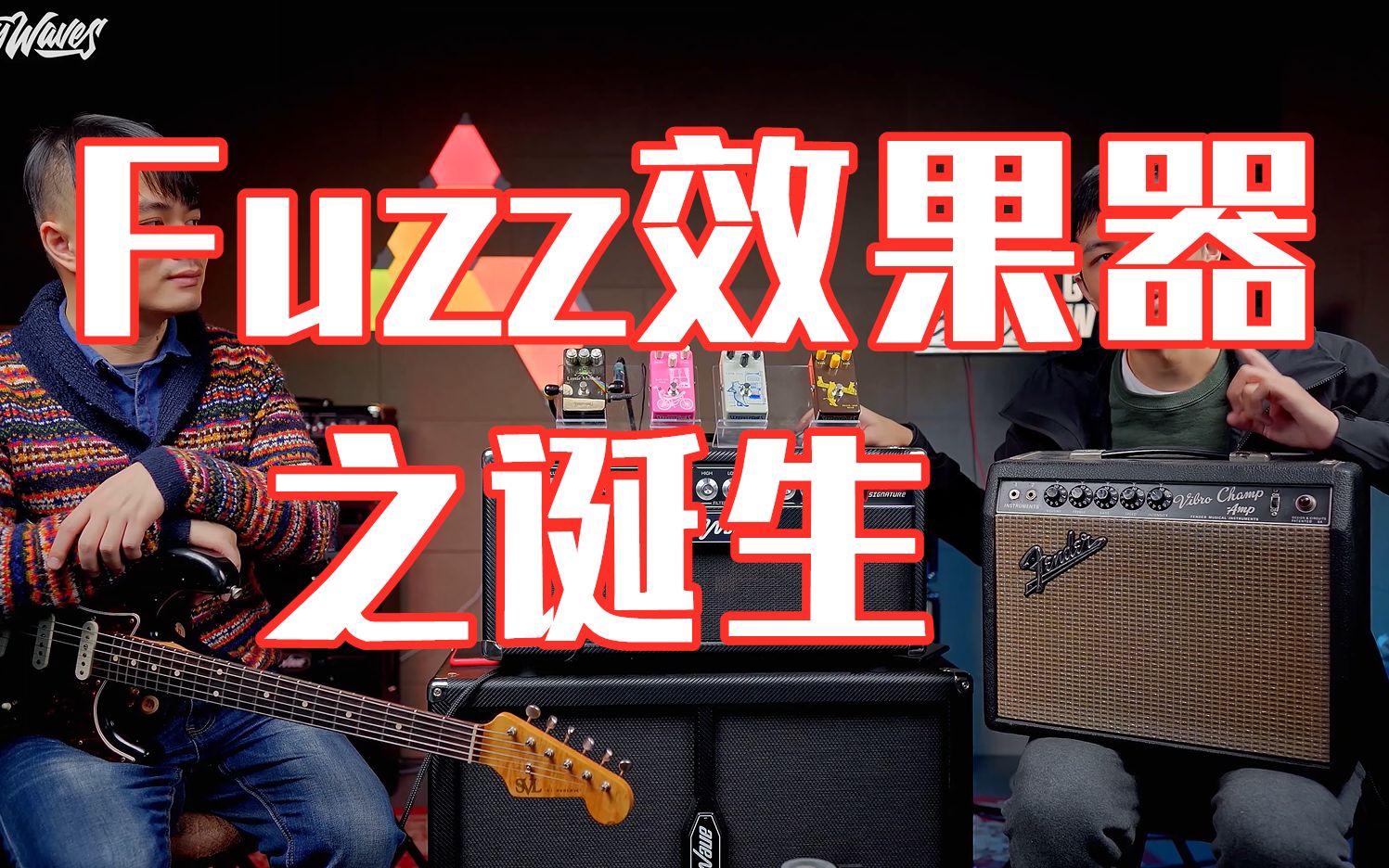 浅谈Fuzz效果器的由来[引力波测评19-第116期]-2_哔哩哔哩_bilibili
