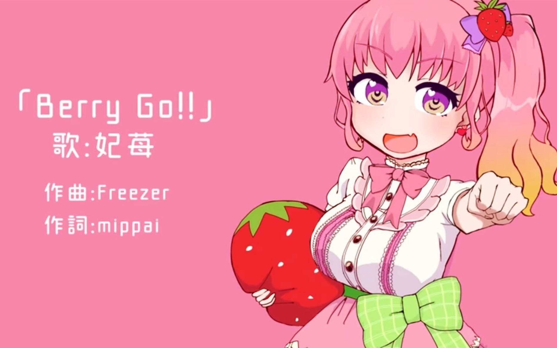 【节奏医生】Berry Go!! 自制关卡_哔哩哔哩_bilibili