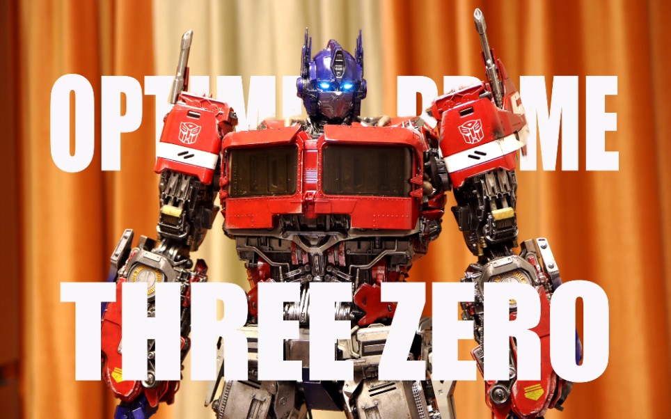 3500块的模型也逃不过中奖的命？？three zero 三零 极致比例大擎天柱