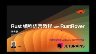 Rust 编程语言教程 with RustRover: 最后的小项目_哔哩哔哩_bilibili