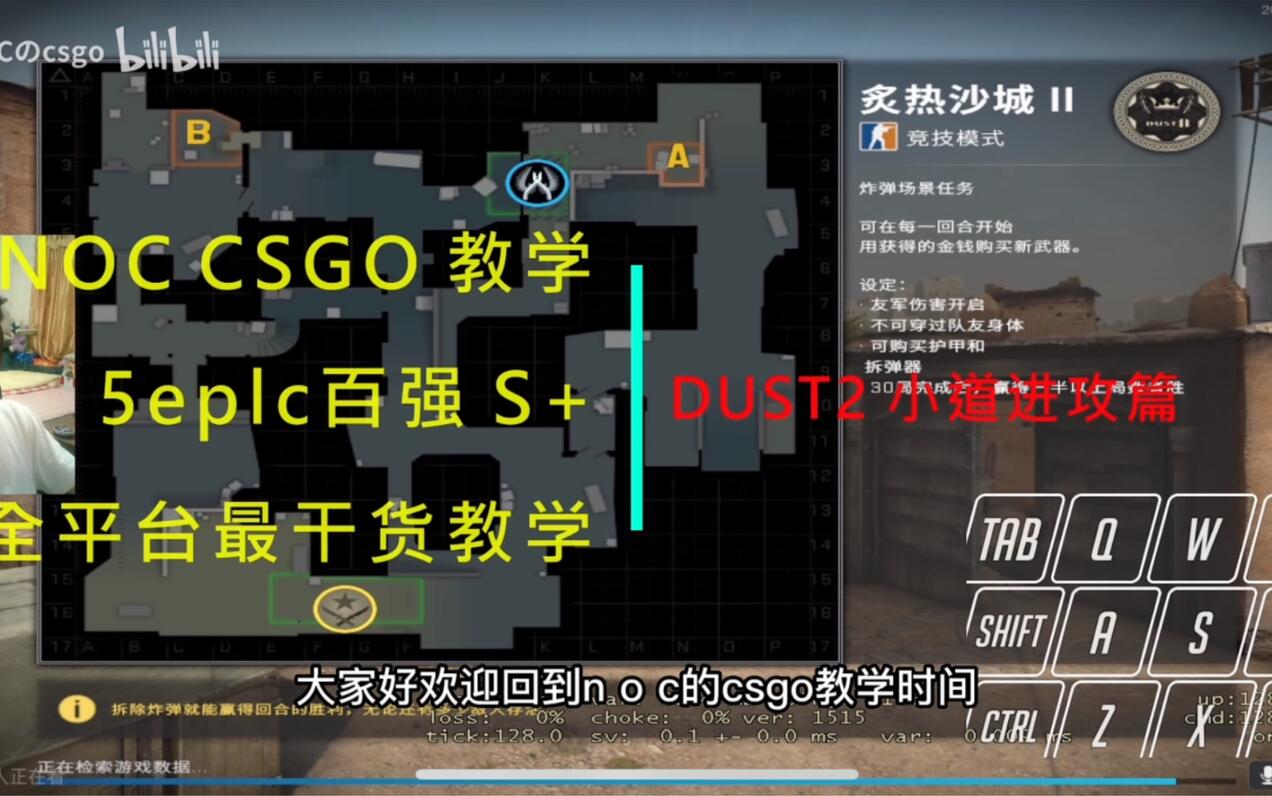 每日5分钟，轻松上S！！dust2A小进攻篇！ 5epl-c前百选手干货教学！ - 哔哩哔哩