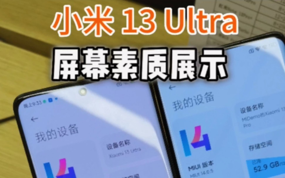 小米13ultra对比小米13Pro屏幕泛红严重，是调校问题还是屏幕本身素质问题？ - 视频下载 Video Downloader