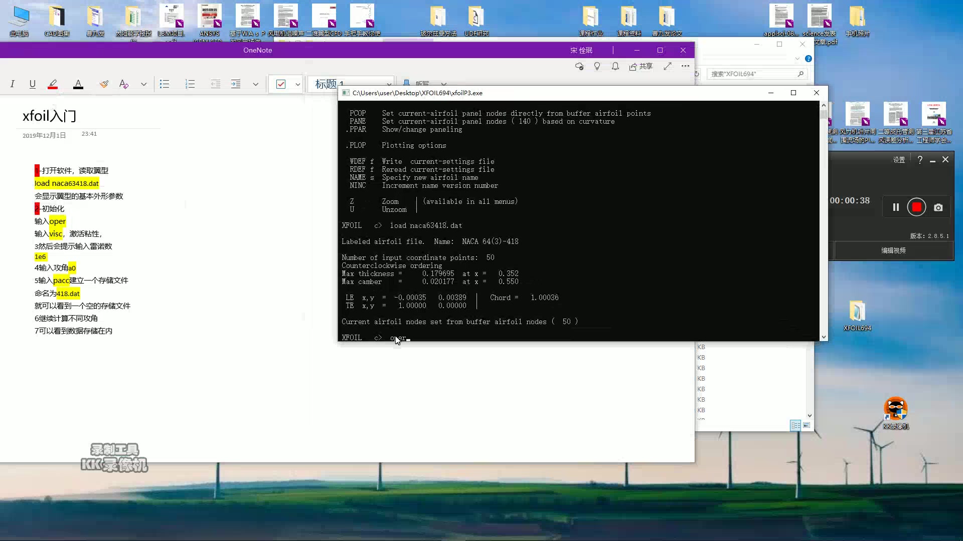 手把手教你怎么用xfoil计算翼型的升阻力系数（cl,cd,cm）并将数据保存下来_哔哩哔哩_bilibili