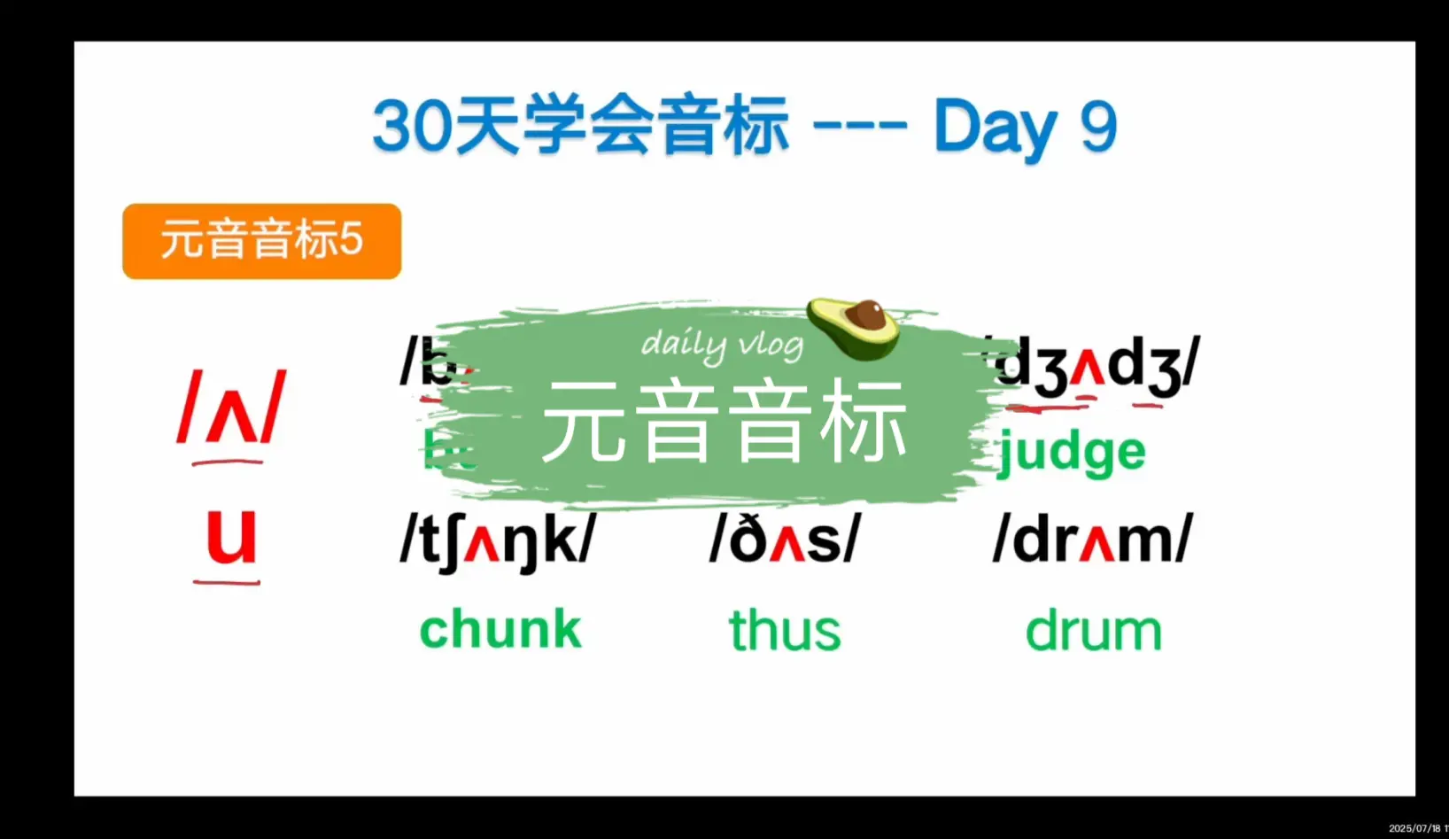 30天学音标 Day9 元音音标5 好久不见_哔哩哔哩_bilibili