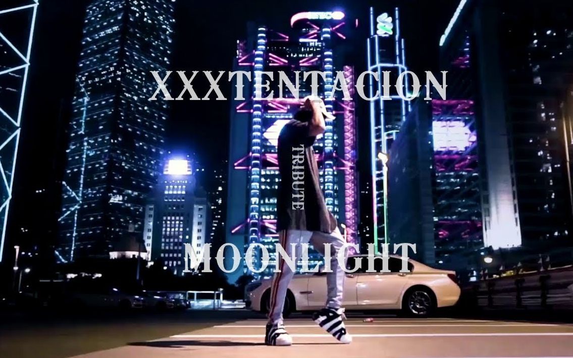 【致敬】月光下的舞蹈 XXXTentacion - Moonlight | 香港 @NewYKid_哔哩哔哩_bilibili