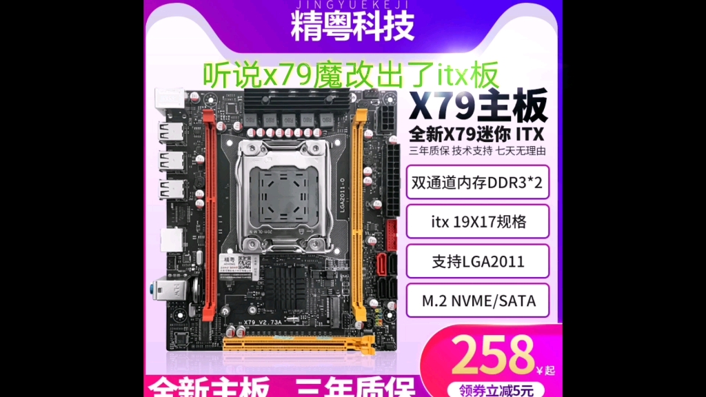 你有没有听说过一块从天朝来的itx x79主板_哔哩哔哩 (゜-゜)つロ 干杯~-bilibili
