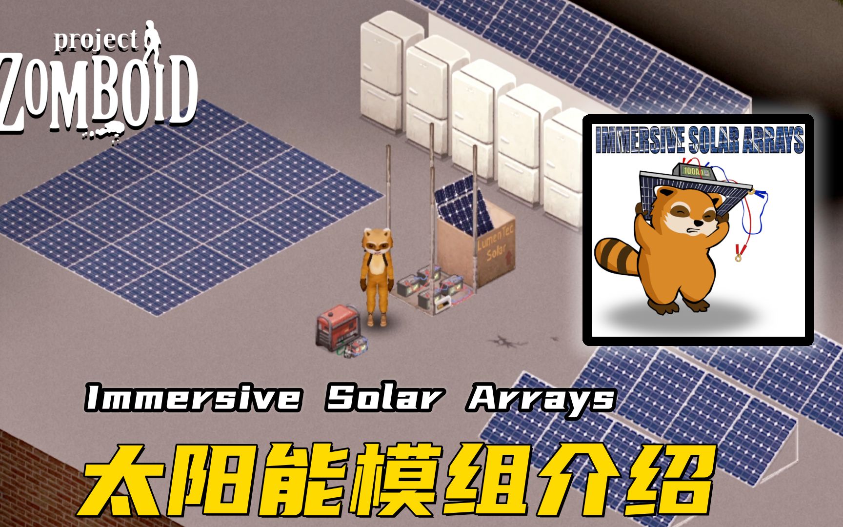 《僵尸毁灭工程》太阳能模组介绍|Immersive Solar Arrays-悲伤萝卜炖鸡腿-僵尸毁灭工程-哔哩哔哩视频