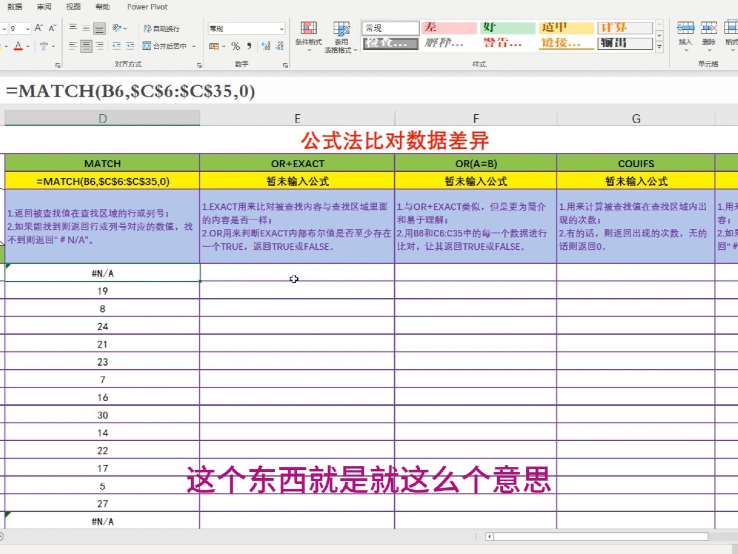 EXCEL中公式法比对数据差异-OC使者-OC使者-哔哩哔哩视频