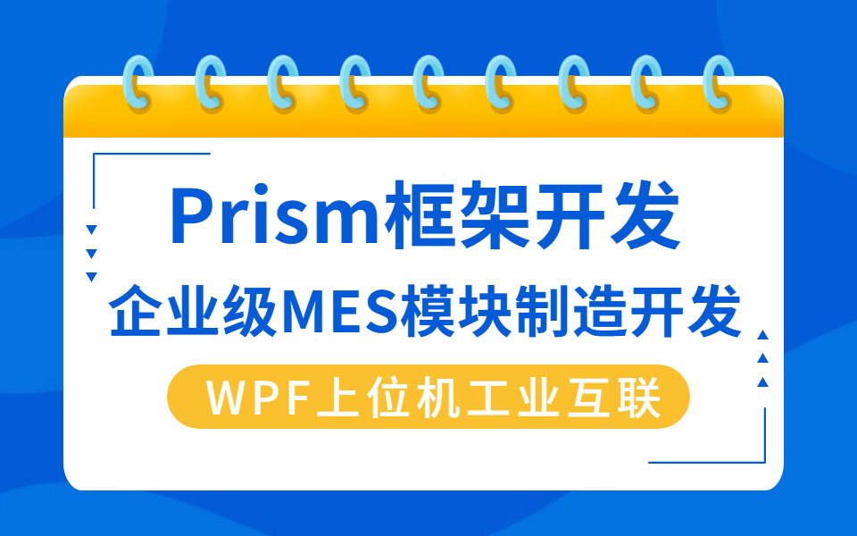 基于wpf上位机开发 Prism框架开发 Mes应用模块化开发wpf自定义控件modbusnet6项目界面uib1001 视频下载 Video Downloader 