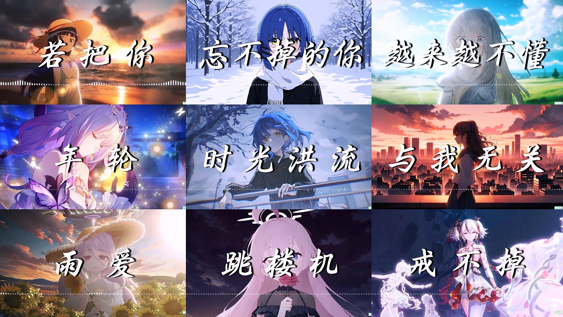 【emo歌单】“你把红豆赠我，不如写我一首歌”-它说它不在-音乐视频等-哔哩哔哩视频