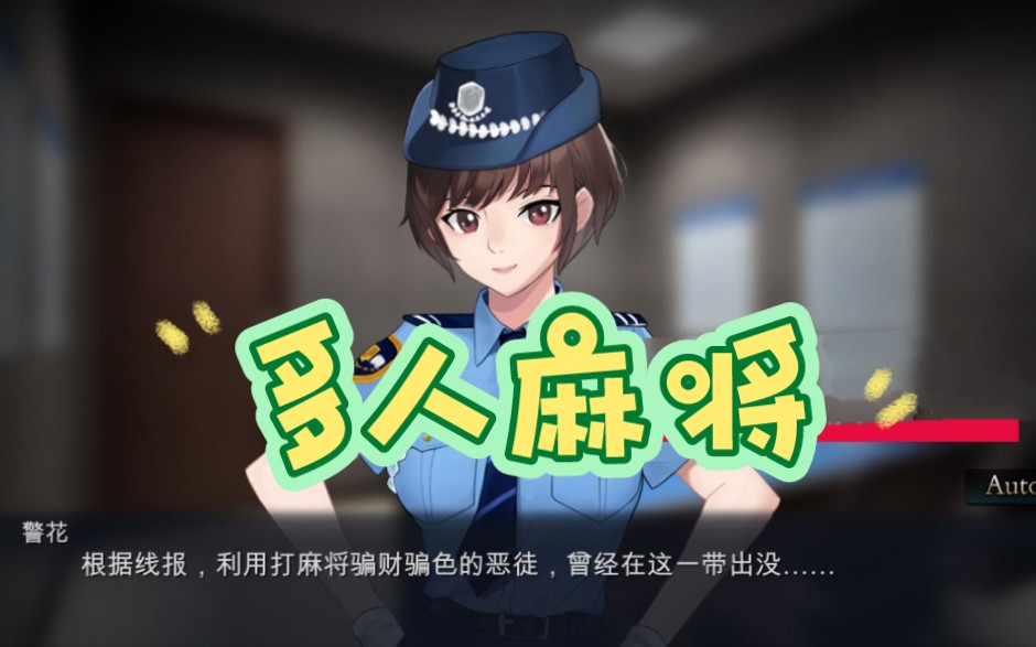 【八月更新/汉化】：勾八麻将 v2.03 自动打牌功能