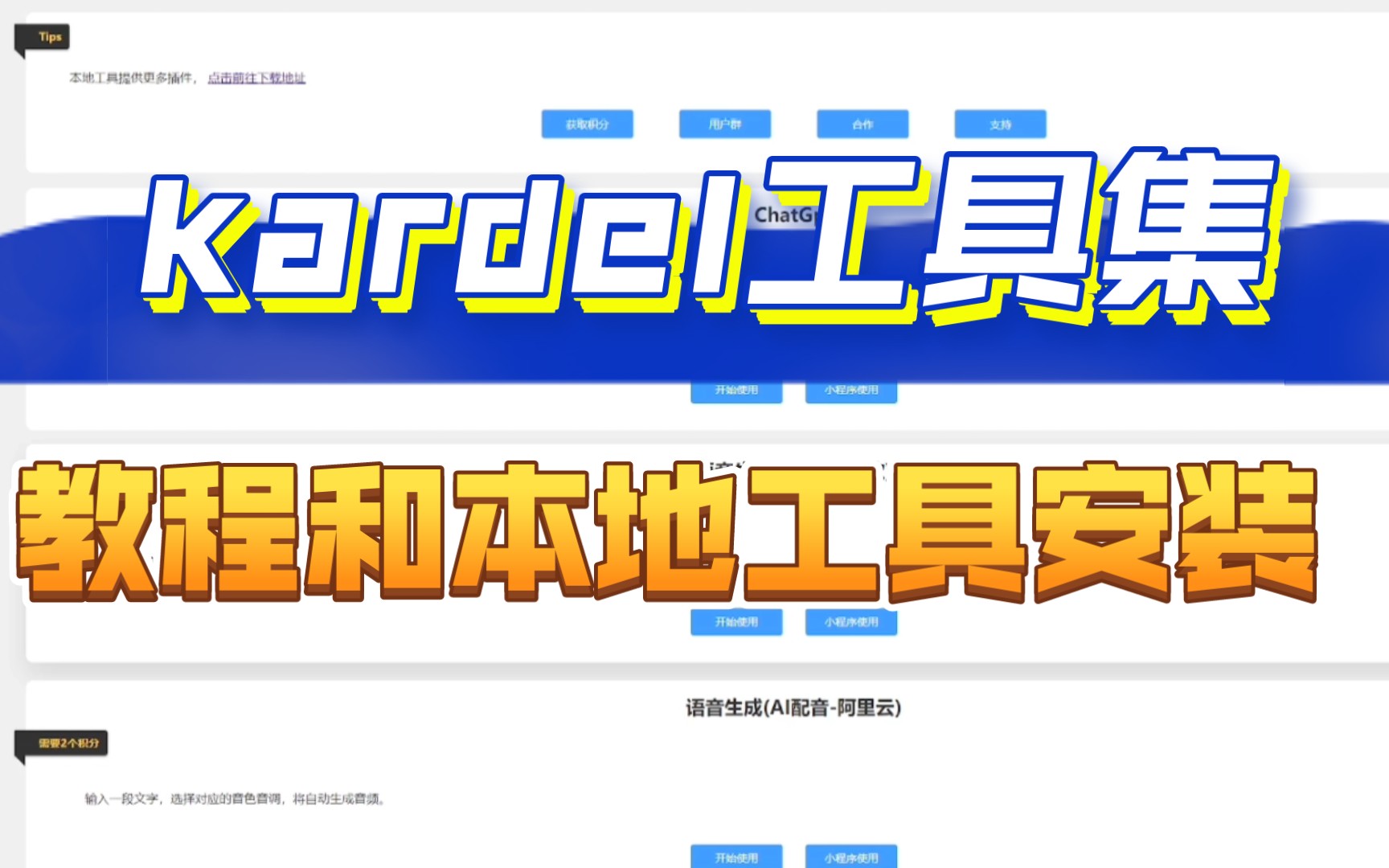 kardel 工具集 教程和本地工具安装演示 - 视频下载 Video Downloader