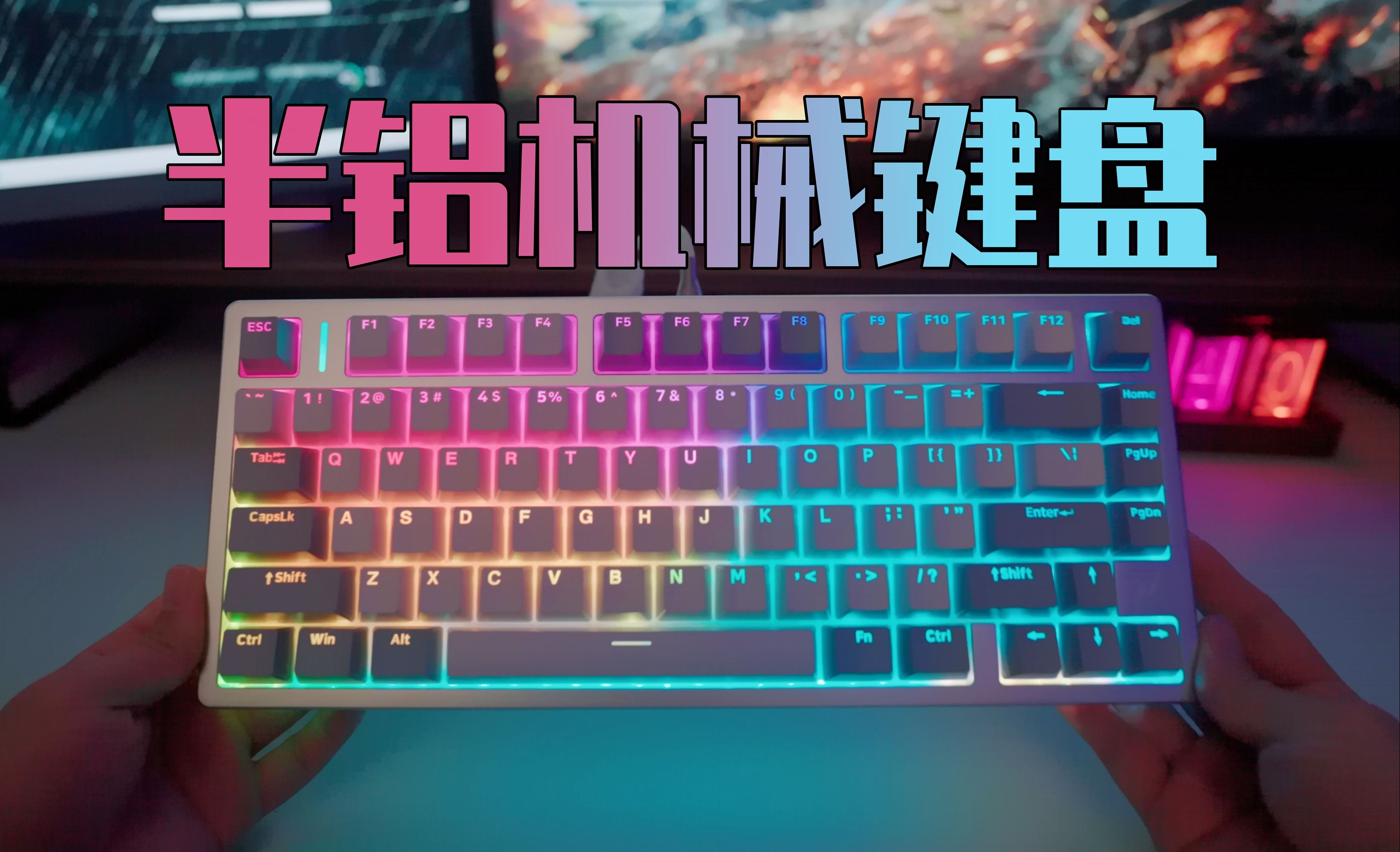 测评半铝机械键盘“迈从Z75”，码字游戏两不误？-高产明-高产明-哔哩哔哩视频