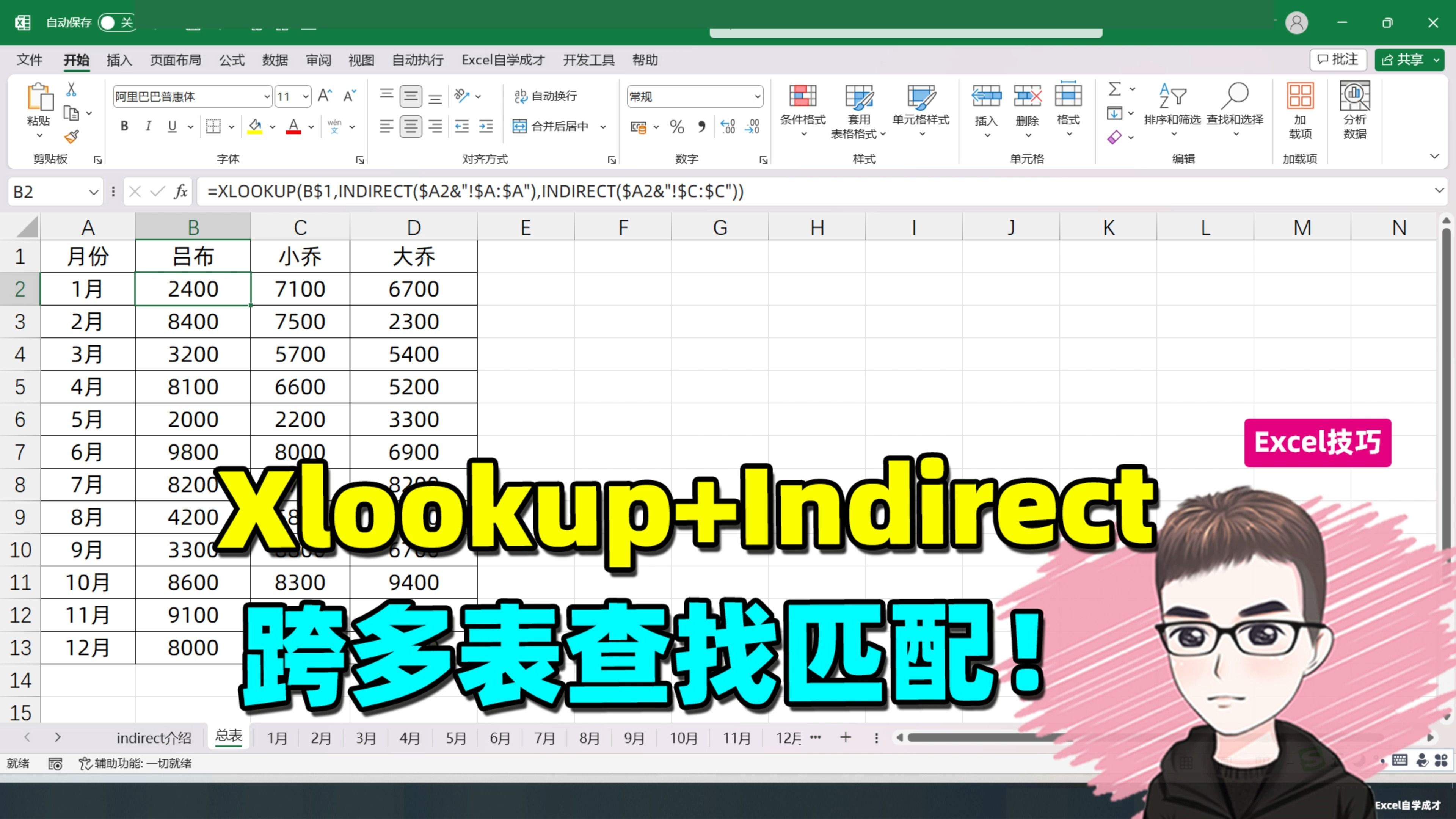 Excel技巧：XLOOKUP+Indirect组合，跨多表查找匹配！-滚烫的派大星-实操-哔哩哔哩视频